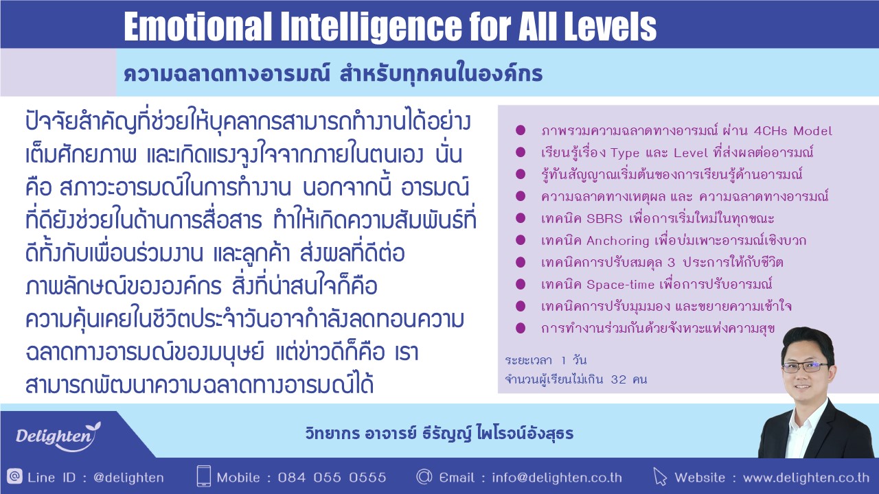 Emotional Intelligence for All Levels - DELIGHTEN GROUP
