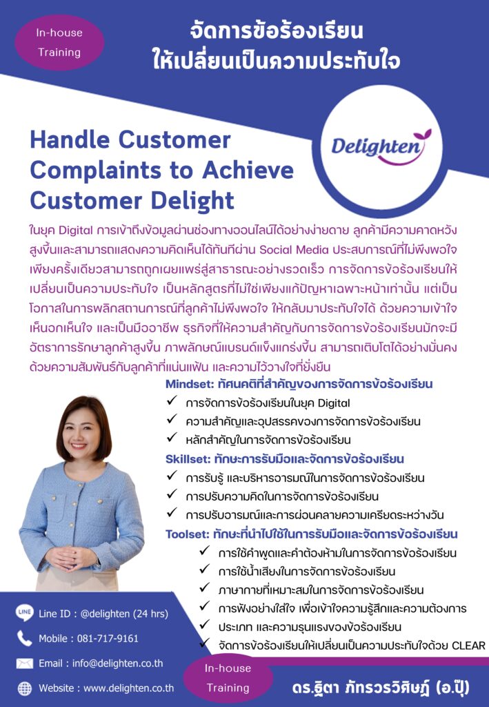 Handle Customer Complaints to Achieve Customer Delight - DELIGHTEN GROUP